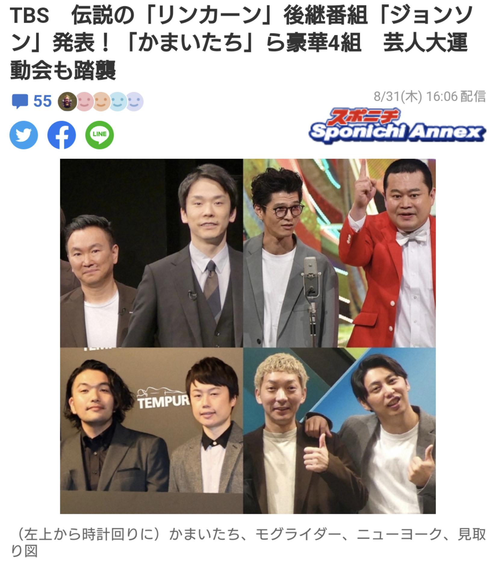 【速報】TBSさん、あの伝説の番組「リンカーン」の後継番組を公式発表！！ | あらまめ2chあらまめ2ch