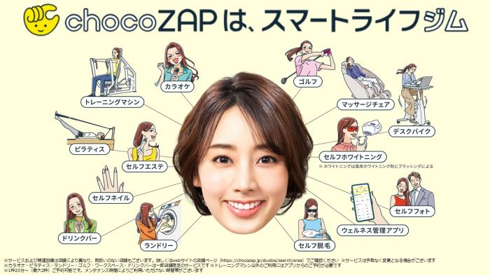 chocoZAP、「カラオケ」「ランドリー」など新サービスを導入 もはや何屋さんなのかと話題に [156193805] | あらまめ2chあらまめ2ch